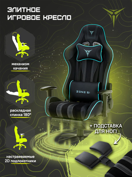 Игровое компьютерное кресло ZONE 51 PLUS 2D - купить по выгодным ценам в интернет-магазине OZON ...