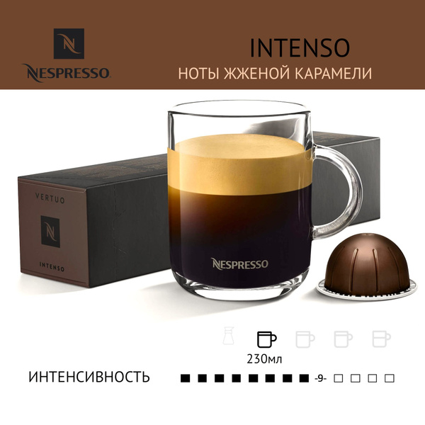 Кофе в капсулах Nespresso Vertuo бленд Intenso, 10 капсул - купить с ...