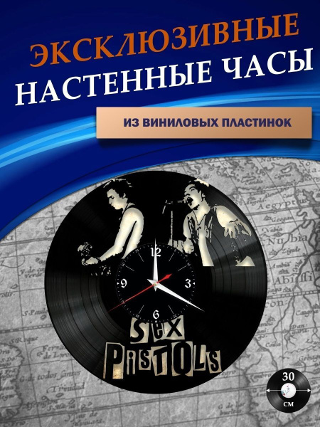 Часы настенные из Виниловых пластинок Sex Pistols без подложки