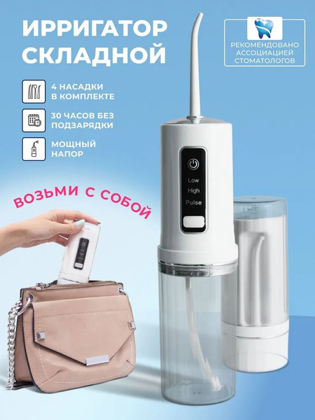Ирригатор inTeeth портативный, складной, для полости рта, беспроводной ...