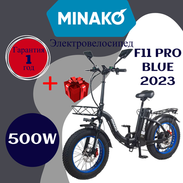Электровелосипед Minako F11 PRO 2023 500W Синий Гидравлический - купить с доставкой по выгодным ...
