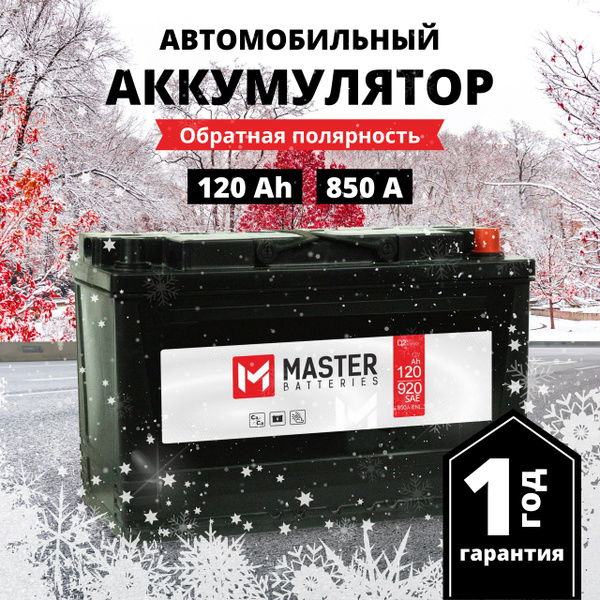 Аккумулятор автомобильный MASTER BATTERIES Мастер Professional купить ...