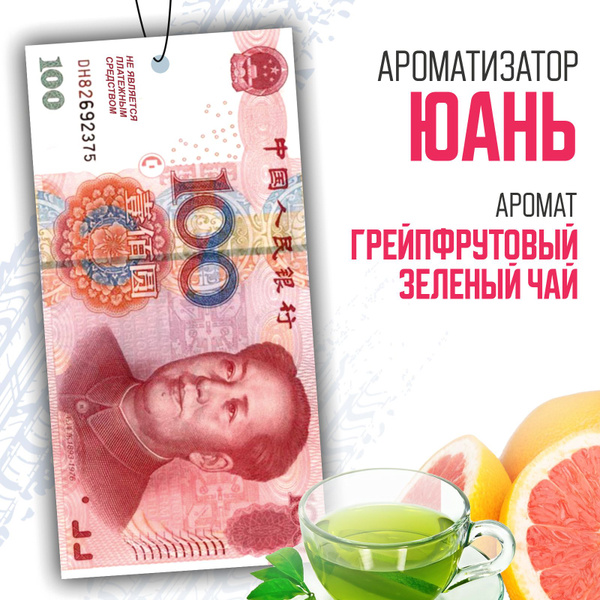 Флориус Ароматизатор автомобильный, Грейпфрутовый Зелёный Чай - купить ...