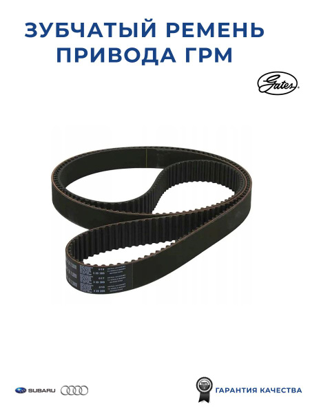 Зубчатый ремень привода ГРМ PowerGrip GATES 5384XS для а/м Subaru ...