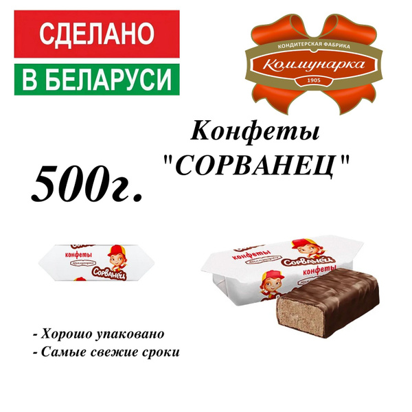Конфеты "Сорванец" 500г. купить на OZON по низкой цене (1293987992)