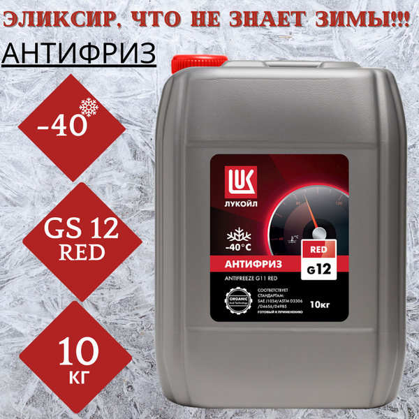 Антифриз Лукойл (Lukoil) красный, Готовый раствор купить по выгодной ...