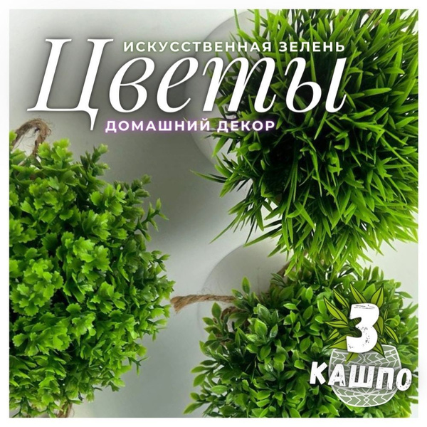 Купить HOMY Искусственные цветы для декора в кашпо, натуральная зелень ...