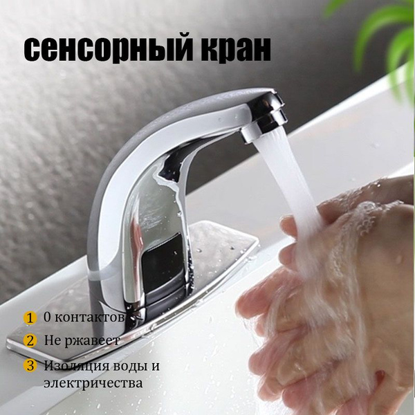 Смеситель Сенсорный кран ABS пластик, Нержавеющая сталь Аэратор ...