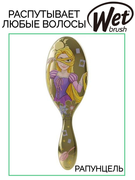 Щетка Wet Brush Original Detangler Disney Princess Wholehearted ...