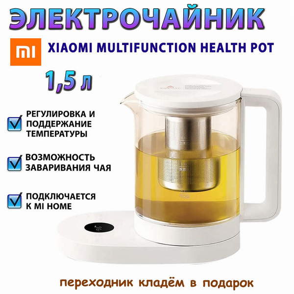 Характеристики Xiaomi Электрический чайник Mijia Smart Multifunction ...