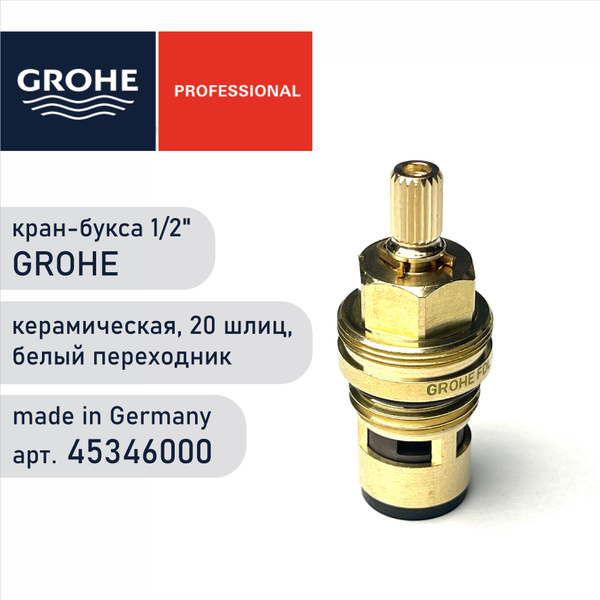 Кран-букса керамическая GROHE 45346000 - купить по низкой цене в ...