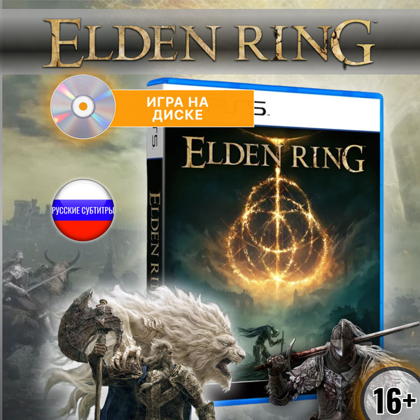 Игра Elden Ring (диск для PS5, русская версия) купить на OZON по низкой ...