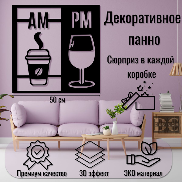 Панно DEO COR День ночь 2707200203 - купить по выгодным ценам в ...