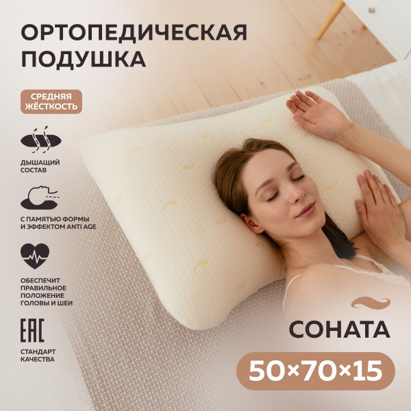 Подушка 50х70 ортопедическая с эффектом памяти для сна высота 15см ...