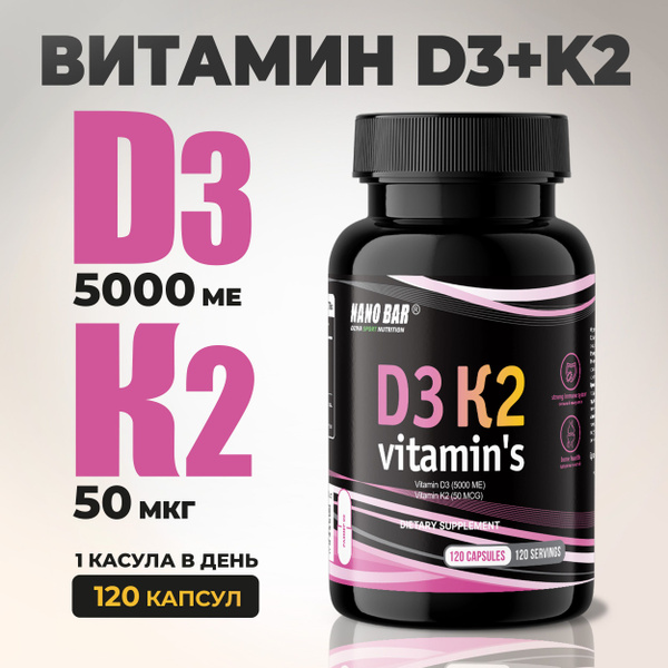Витамин D3+K2, витамин Д 5000МЕ, 120 капсул, NB - купить с доставкой по ...