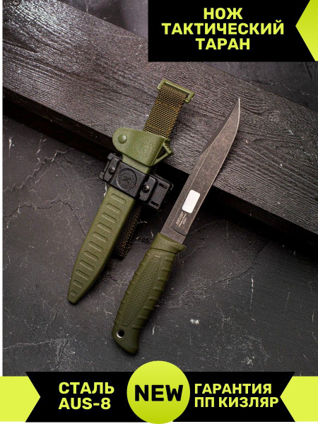 Нож Таран V2 AUS-8 Elastron от ПП Кизляр - купить с доставкой по выгодным ценам в интернет ...