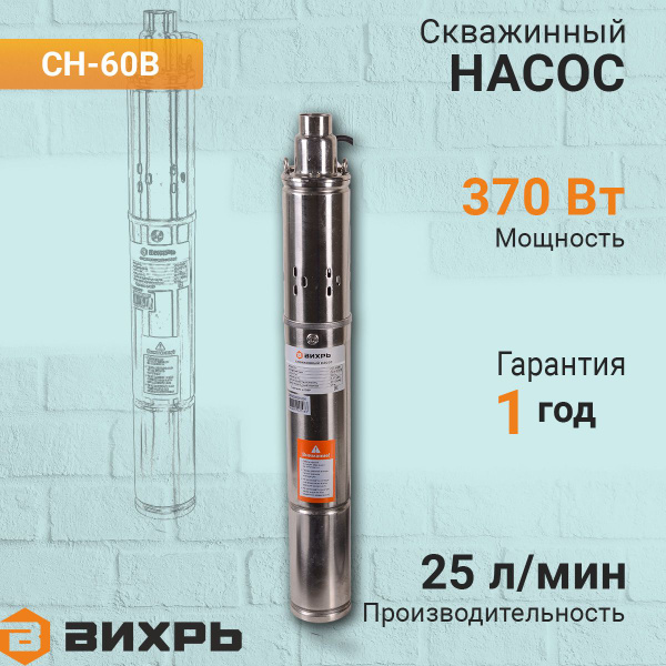 Скважинный насос СН-60B Вихрь - купить по выгодной цене в интернет ...