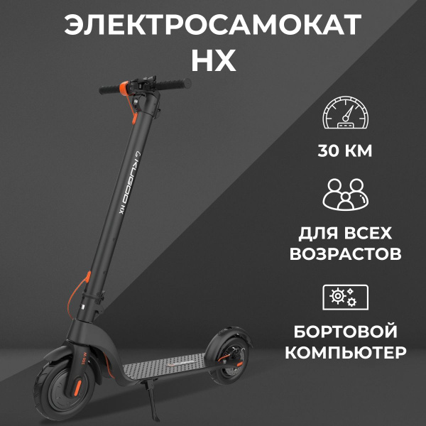 Электросамокат Kugoo Kirin HX - купить по выгодной цене в интернет-магазине OZON (1255569140)