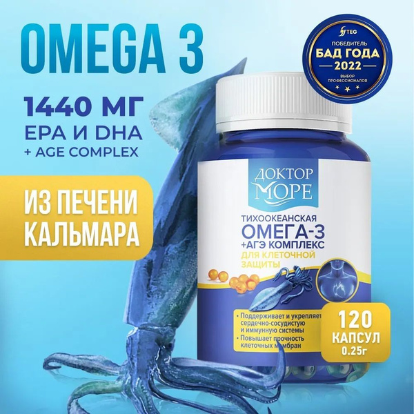 Доктор Море Омега 3 + АГЭ комплекс (120 кап.) купить на OZON по низкой ...