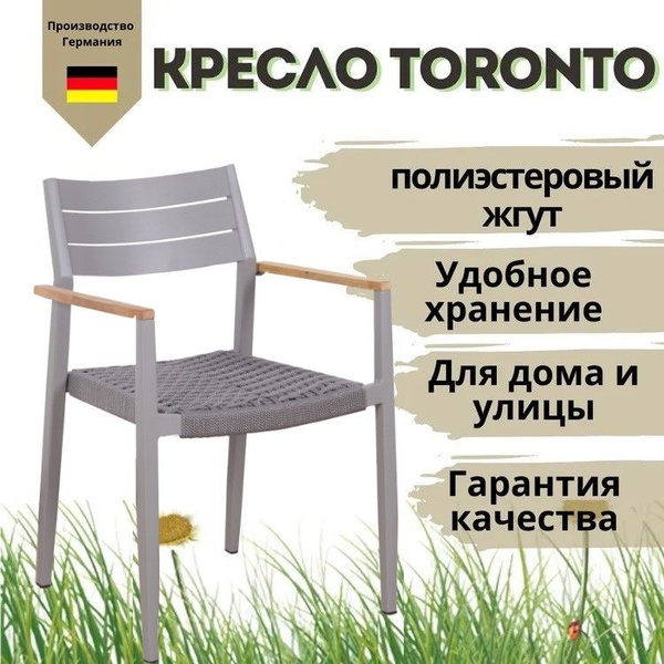 Садовое кресло, Алюминий - купить с доставкой по выгодным ценам в ...