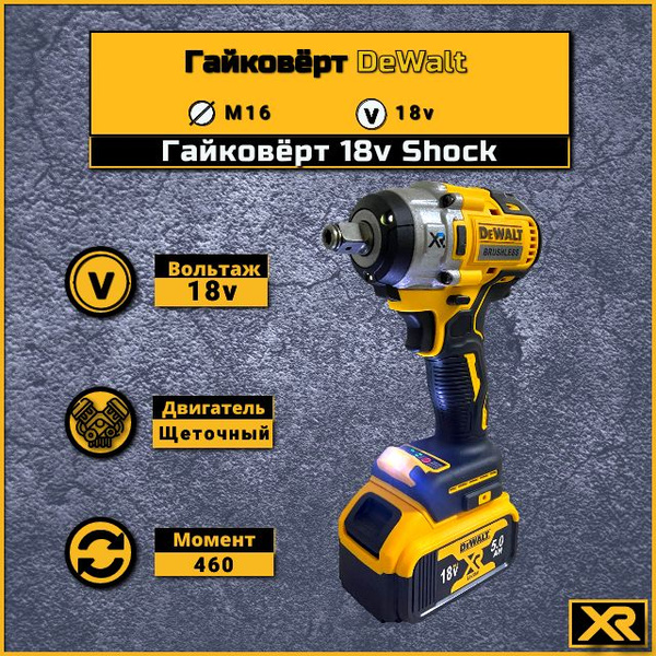 Гайковерт Dewalt , От аккумулятора,18v, 460 Hm, 18 вольт, 2 АКБ ...