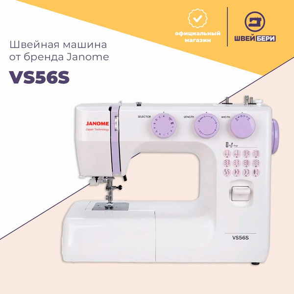 Швейная машина Janome VS56S - купить по низким ценам с доставкой в ...