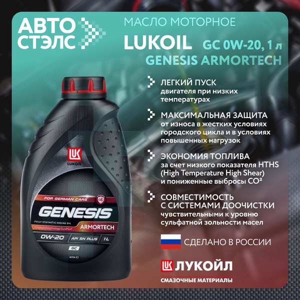 Масло моторное ЛУКОЙЛ (LUKOIL) 0W-20 Синтетическое - купить в интернет ...