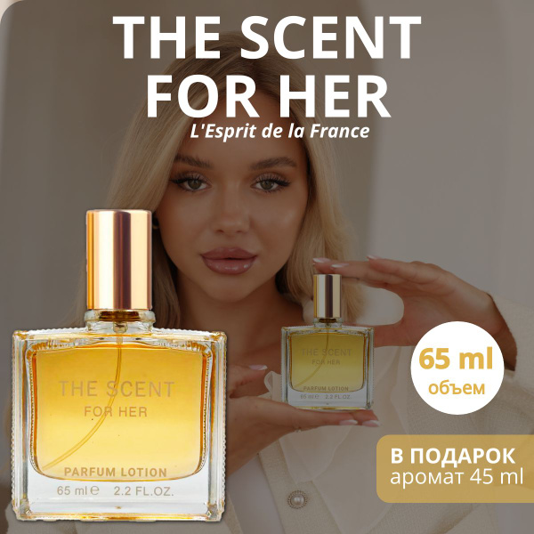 L'Esprit de la France parfum65wooman11_The Scent for her Духи 65 мл ...