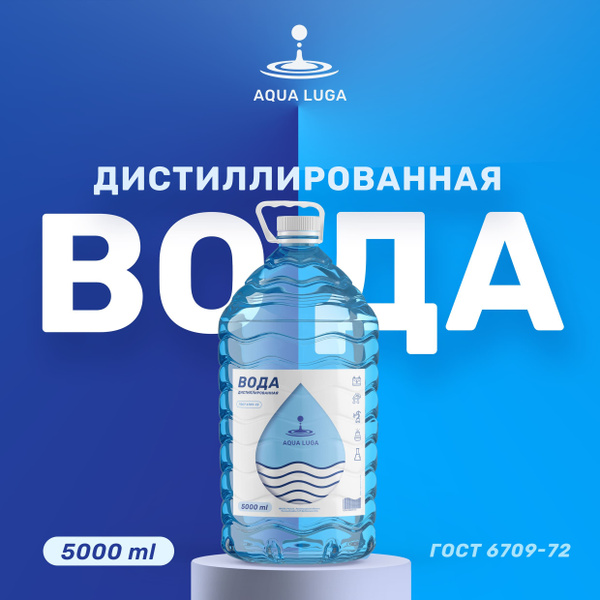 Вода дистиллированная, 5 л., 1 шт. - купить с доставкой по выгодным ...