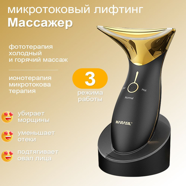 Микротоки MARASIL L-L - купить по выгодной цене в интернет-магазине ...