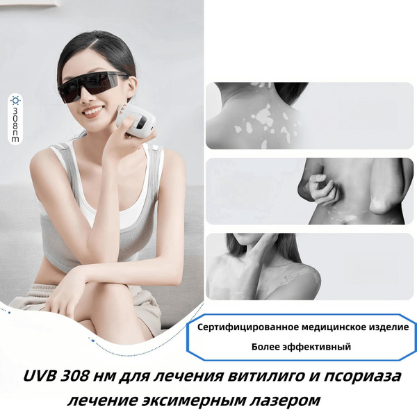 UVB 308 нм для лечения витилиго и псориаза, - купить с доставкой по выгодным ценам в интернет ...