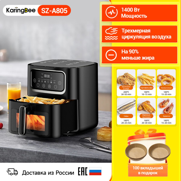 Аэрогриль KaringBee JD1189, SZ-A805 - купить по выгодной цене в интернет-магазине OZON (1295368462)