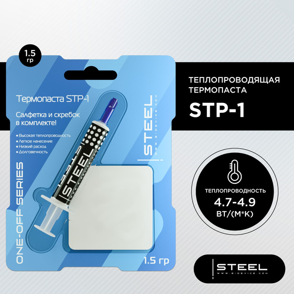 Термопаста STEEL STP1.. купить по выгодной цене в интернет-магазине ...