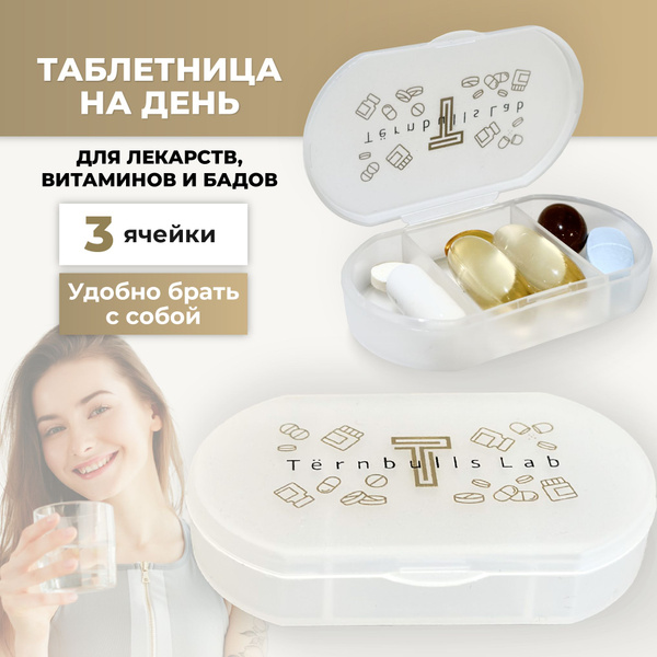 Таблетница на день маленькая, контейнер для таблеток - купить по ...