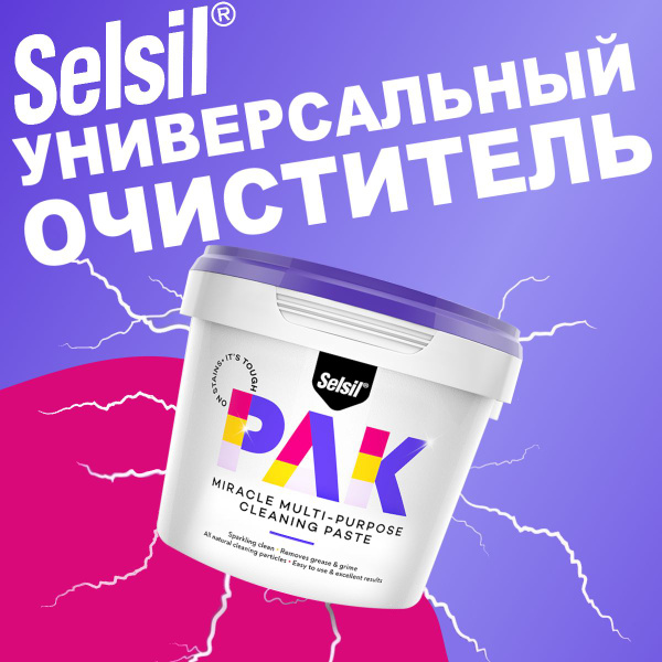 Универсальное супер чистящие средство паста Selsil PAK (500 гр ...