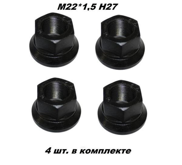 Гайка колесная M22 х 1,5, 1 шт. купить по выгодной цене в интернет-магазине OZON (1308011026)