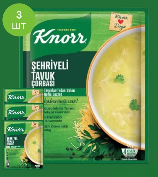 Суп куриный с ячменной вермишелью KNORR 3 пакетика по 51 гр. (SEHRIYELI ...