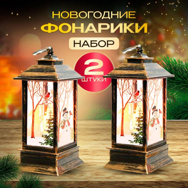 Новогодние фонарики, новогодний декор, набор 2 шт купить c доставкой на ...