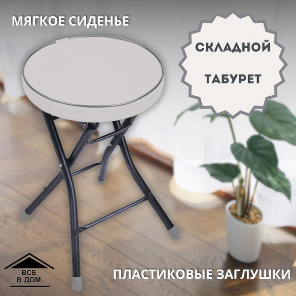 Табурет складной для кухни Мебель раскладная Табуретка для природы и ...