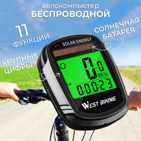 Велокомпьютер беспроводной на солнечной батарее West Biking со ...