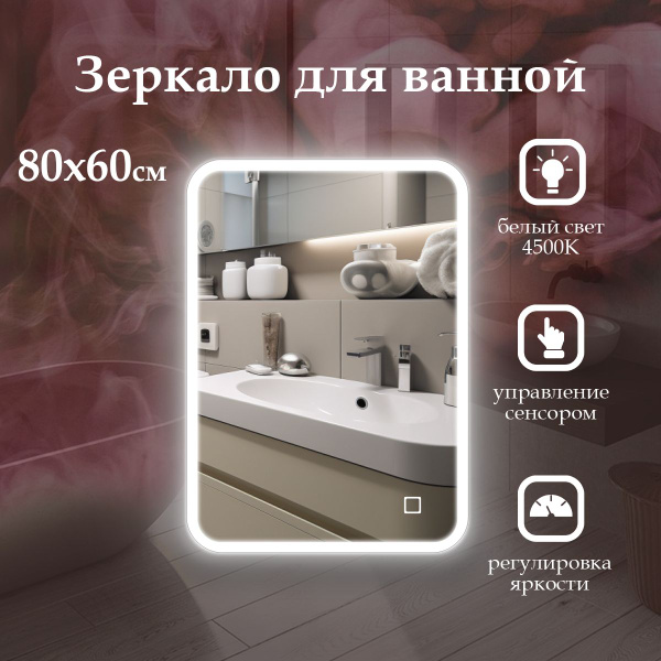 Зеркало для ванной Maskota "MP Lexa pesok2777_Нейтральная подсветка ...