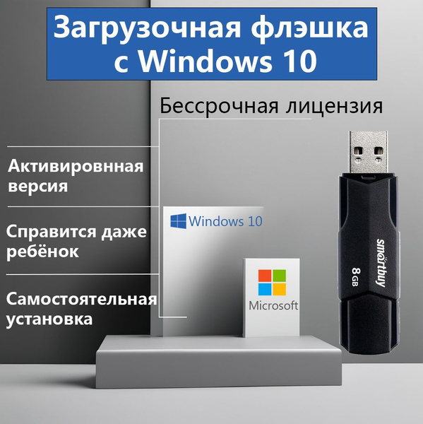 загрузочная флешка Виндовс 10 Windows 10 / загрузочный Windows 10 / Win ...