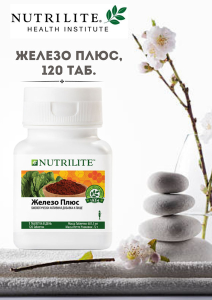 Витаминный Комплекс Amway Nutrilite Железо плюс 120 таб. - купить с ...