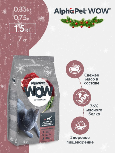 Сухой полнорационный корм c говядиной и печенью для взрослых домашних кошек и котов AlphaPet WOW ...