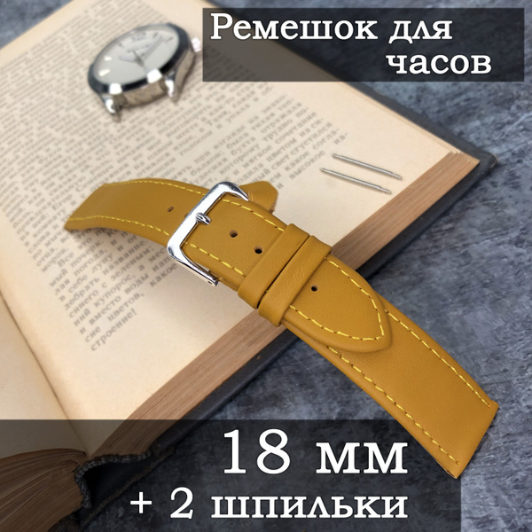 Ремешок для часов 18 мм, жёлтый - купить с доставкой по выгодным ценам ...