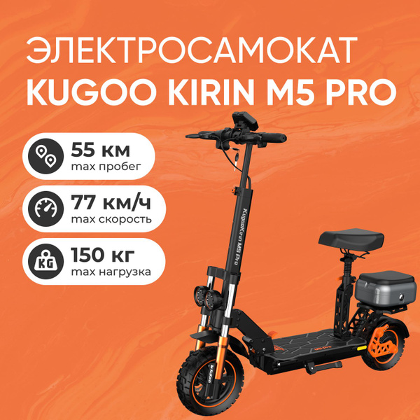 Электросамокат Kugoo Kirin M5Pro - купить по выгодной цене в интернет ...