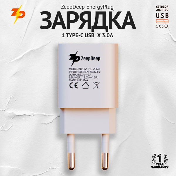 Сетевое зарядное устройство ZeepDeep ZD172_310-2860 - купить по выгодной цене в интернет ...