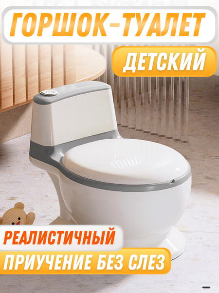 Горшок детский унитаз - купить с доставкой по выгодным ценам в интернет ...