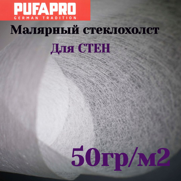 Малярный стеклохолст PUFAPRO Стеклохолст 50, плотность 50 г/м2 купить ...