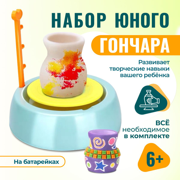 Гончарный набор, гончарный круг с глиной, голубой цвет - купить с ...